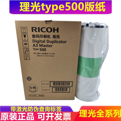 理光速印机油墨版纸速印机配件