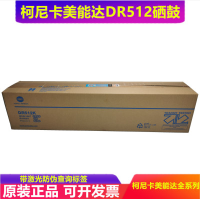 硒鼓柯尼卡美能达墨粉硒鼓耗材
