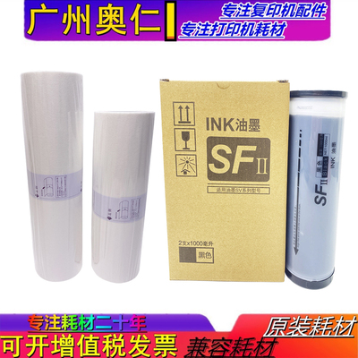 文仪适用理想油墨版纸速印机配件