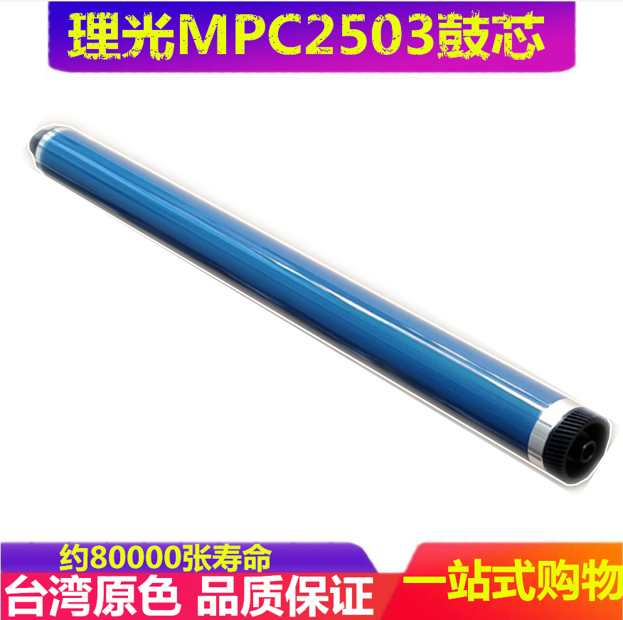 理光 C3004 C3504 C4504 C6004 C3503 c3003 c4503鼓芯台湾原色_虎窝淘