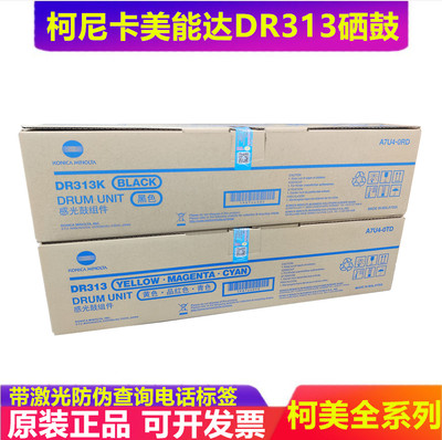 墨粉硒鼓耗材柯尼卡美能达硒鼓