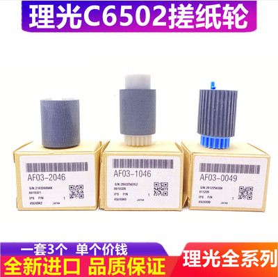 理光手送搓纸轮复印机配件