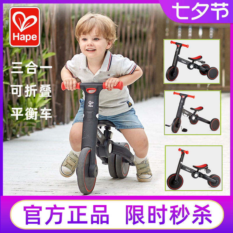 hape儿童平衡车踏行车三合一三轮车自行车滑行车宝宝无脚踏学步车