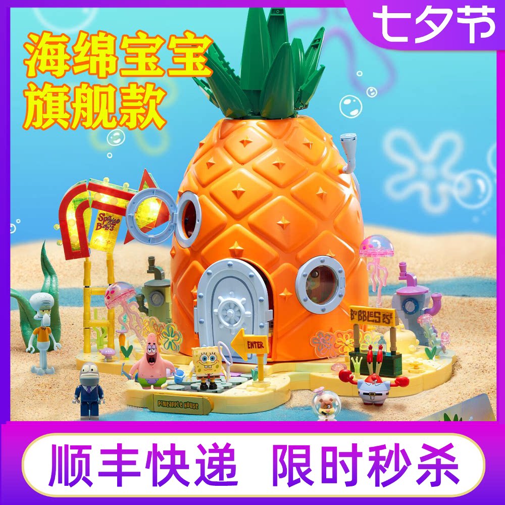 AREAX砖区比奇堡海绵宝宝旗舰版菠萝屋积木拼装摆件玩具女生礼物