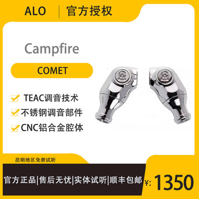 ALO Campfire Audio COMET彗星手机线控带麦入耳式HiFi发烧耳机