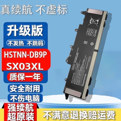 适用HP惠普SX03XL HSTNN-DB9P L77689-172 L77689-2B2 笔记本电池