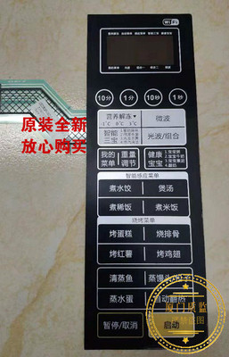 格兰仕微波炉配件G80F23CN3LN-Q6(W0)(WO)薄膜开关触摸按键按键板