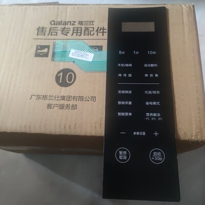 格兰仕配件G90F23CSXLV-R6(B4)薄膜开关线路面板原装触控板.新款