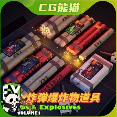 UE4虚幻5 Bombs & Explosives Vol.1 爆炸物炸药炸弹道具合集