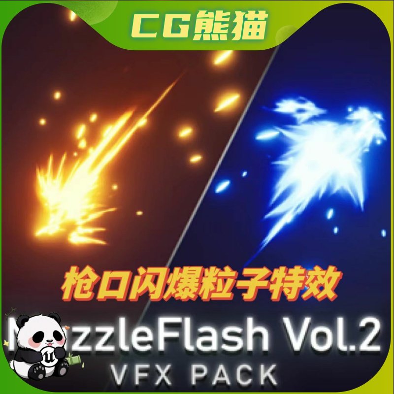 UE4虚幻5 MuzzleFlash Vol. 2 VFX Pack 枪口闪光闪爆视觉特效_虎窝淘