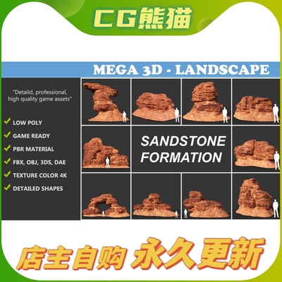 Artstation素材 Low poly Sandstone Rock Formation - 210127