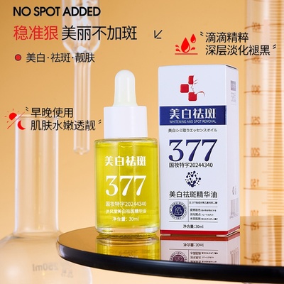 济风堂美白祛斑精华油国妆特字377面部保养淡斑提亮肤色改善暗沉
