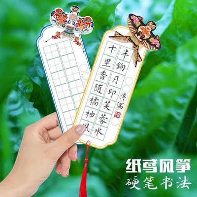 田字格置尚美卡创意书签