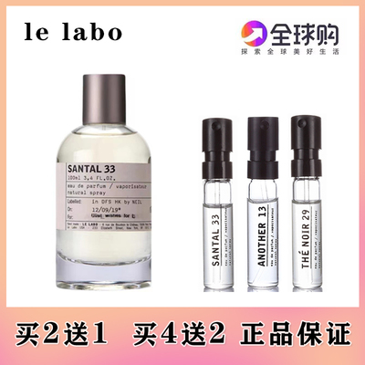 lelabo香水实验室檀香木33小样