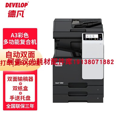 原装 德凡ineo+226i全新商务A3数码复合机彩色打印扫描办公一体机