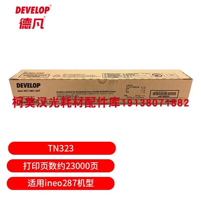 原装全新 德凡DEVELOP TN323碳粉复印机ineo 227 287 367墨粉粉仓