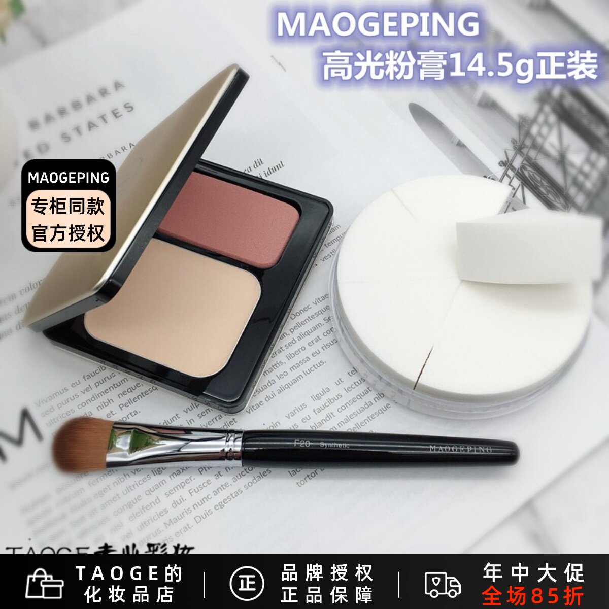 毛戈平MGPIN光影塑颜高光粉膏 哑光提亮立体塑颜 法令纹泪沟修饰