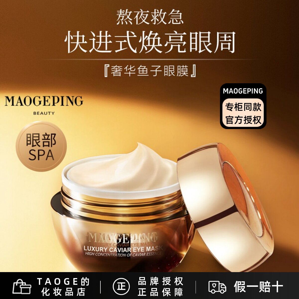 毛戈平MGPIN奢华鱼子眼膜 淡化细纹修复黑眼圈抗皱保湿增加弹性