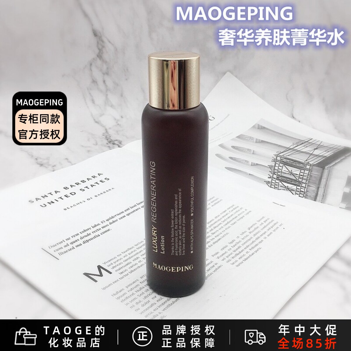 毛戈平MGPIN奢华养肤菁华水 紧肤水润颜滋养缓和细纹补水提亮肤色