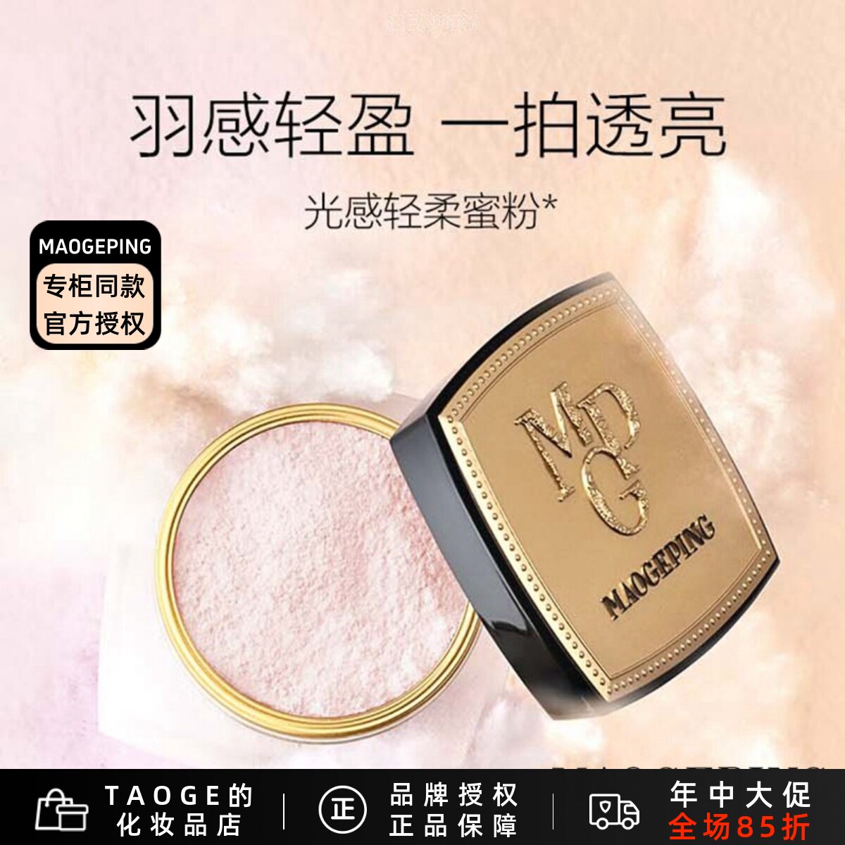 毛戈平MGPIN光感柔润透明蜜粉 定妆控油细腻剔透裸肌散粉人气推荐