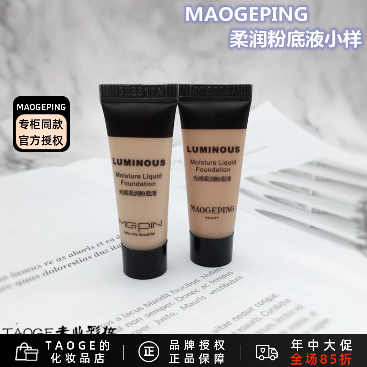 毛戈平MGPIN爆款光感粉底液无痕粉膏滋润保湿遮瑕小样5ml裸妆自然