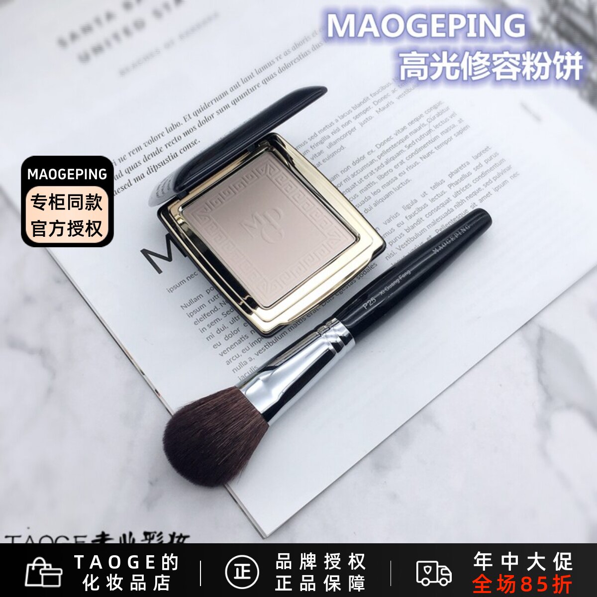 毛戈平MGPIN光影塑颜高光修容饼 提亮持久控油定妆粉散粉干粉侧影