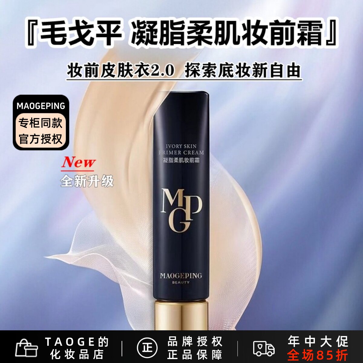 新品毛戈平MGPIN凝脂柔肌妆前霜 皮肤衣隔离乳打底补水滋润提亮