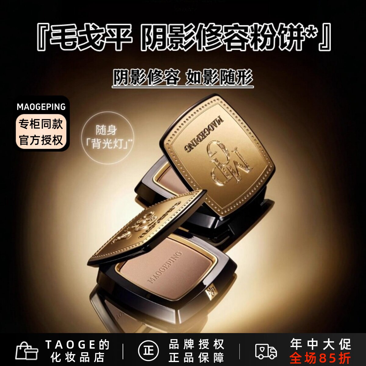 毛戈平MGPIN光影塑颜阴影修容粉饼4.5g立体收颜V脸发际线侧影鼻影