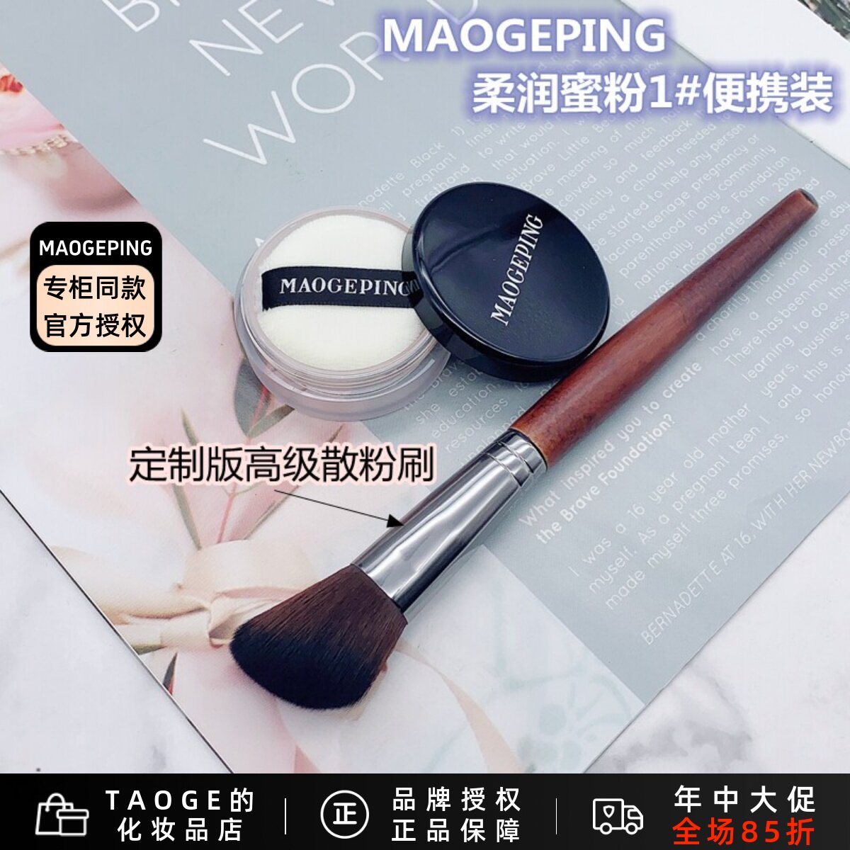 毛戈平MGPIN光感柔润蜜粉散粉2.5g中小样定妆粉 控油保湿提亮肤色