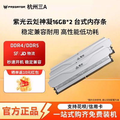 紫光神凝系列3600/6000频内存条