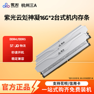 紫光神凝系列3600/6000频内存条