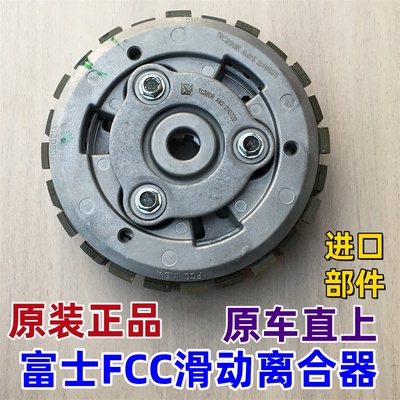 适用豪爵DR300TR滑动离合器XCR300原厂滑动FCC富士离合器无损安装