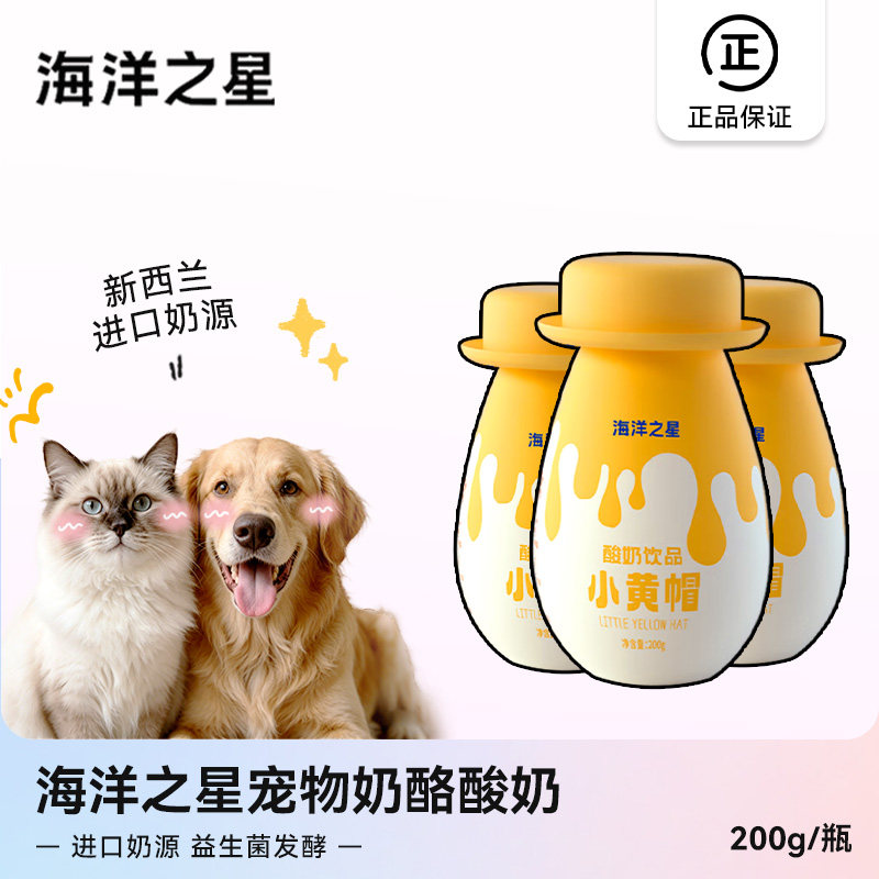海洋之星宠物奶酪酸奶宠物猫咪狗狗发育牛奶益生菌犬猫零食0乳糖