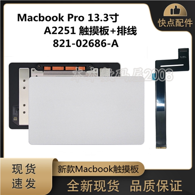 A2251触摸板触控排线苹果