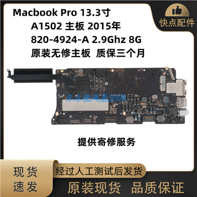 适用A1502主板820-4924-A