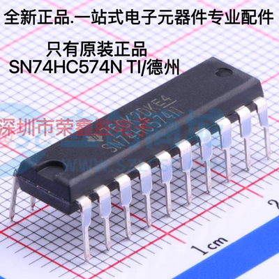 SN74HC574NTI/德州74HC574DIP