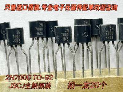 原装正品2N7000TO-9220只