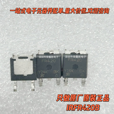 场效应管IRFR420B FR420B 2.4A/500V IRFR420 FR420全新正品
