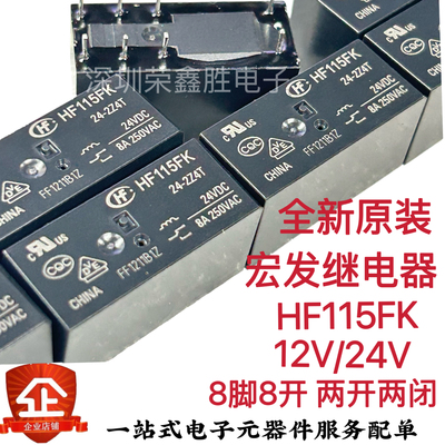 宏发原装HF115FK继电器8A8脚