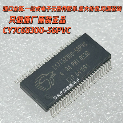 全新正品CY7C68300-56PVC CYPRESS赛普拉斯 TSSOP56微控制器芯片