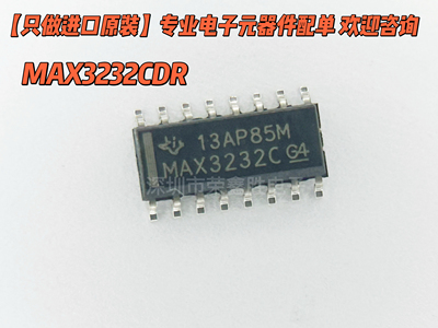 进口原装MAX3232CDRMAX3232C