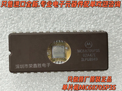 存储器IC单片机MC68705P3SMOT可