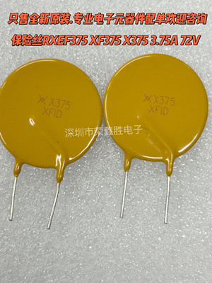 自恢复保险丝RXEF375XF375X375