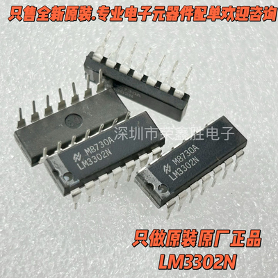原装正品LM3302NLM3302DIP进口国