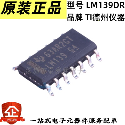 原装正品LM139DR LM139 SOP-14贴片 四路差分比较器IC芯片 可直拍