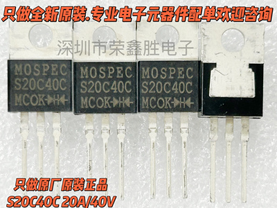 肖特基二极管S20C40C共阴20A40V