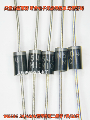 整流二极管N5404IN5404A400VMIC