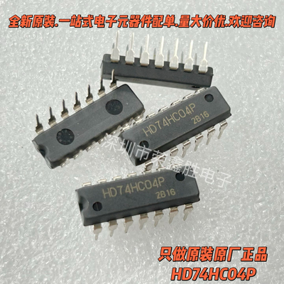 只有进口全新HD74HC04P74HC04N