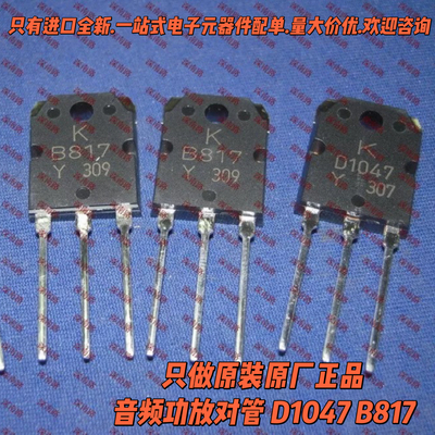 进口原装音频功放对管KTD1047TO