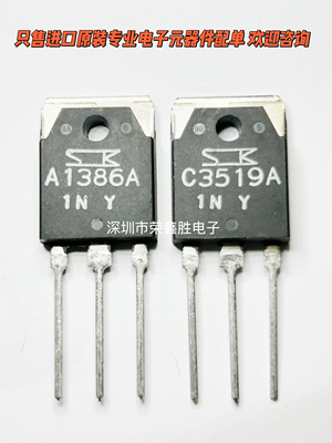 2SC3519/2SA1386/C3519/A1386